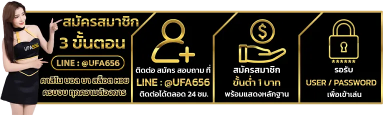 UFA656 แจ็กพอตแตกง่าย พร้อมระบบฝากถอนที่ดีที่สุด