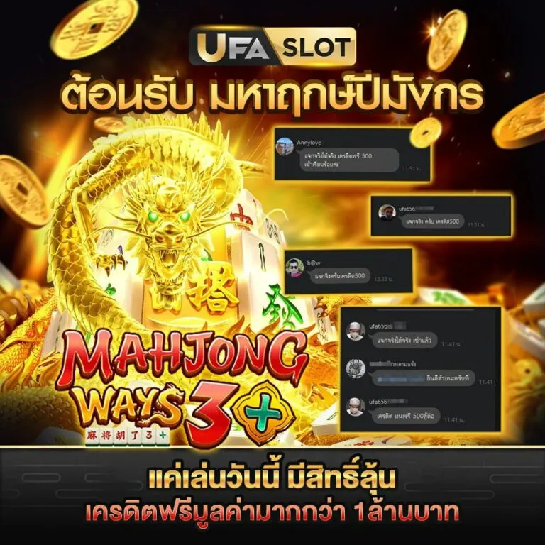 UFA656 แจ็กพอตแตกง่าย พร้อมระบบฝากถอนที่ดีที่สุด